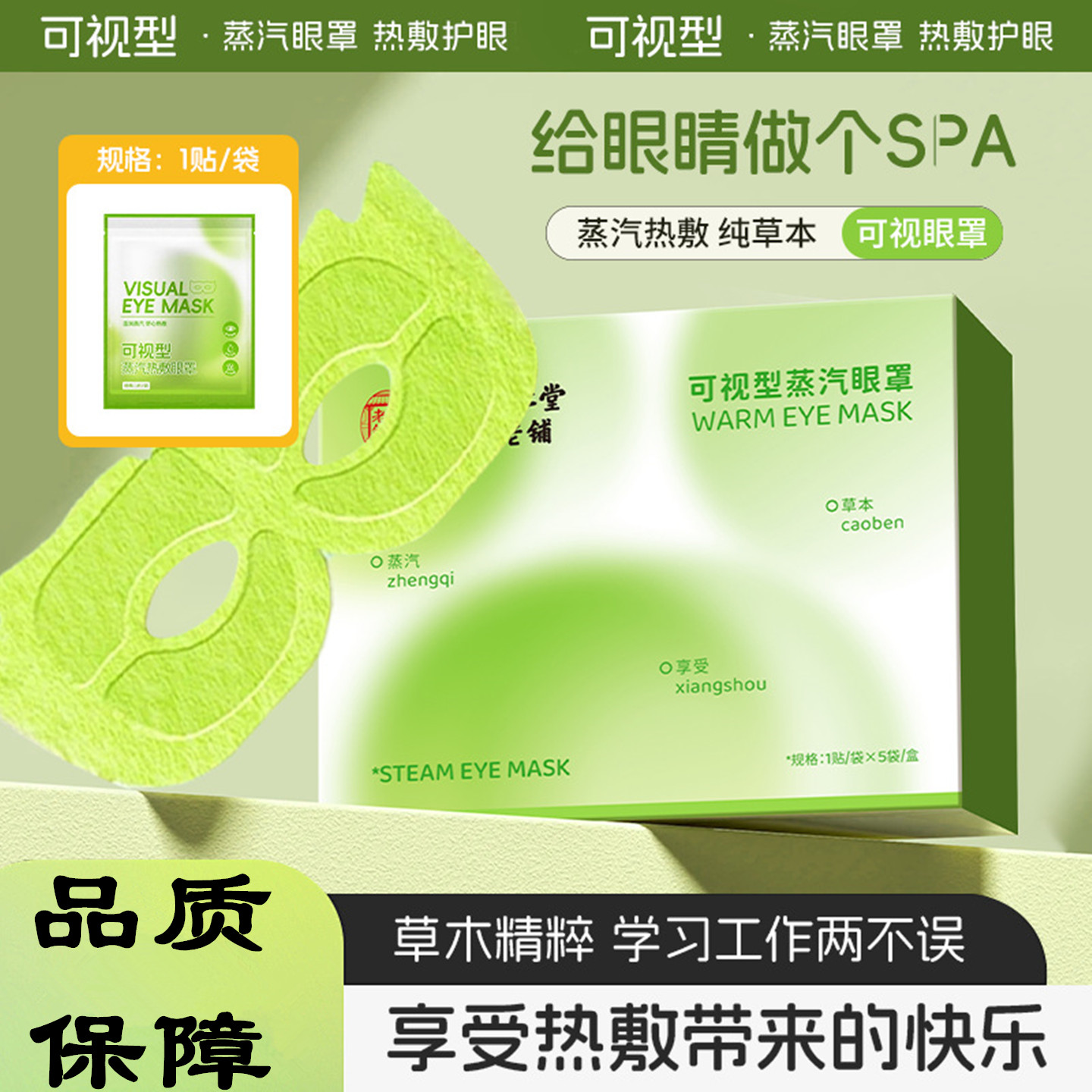 南京同仁堂乐家老铺可视型蒸汽眼罩睡眠热敷眼罩贴上班族熬夜学生