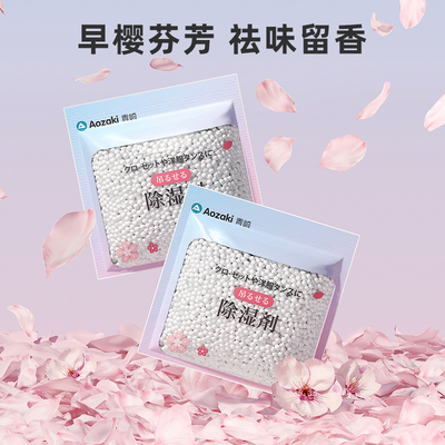 青崎除湿袋可挂式吸湿干燥剂防潮防霉包室内衣柜吸潮吸湿包除湿剂