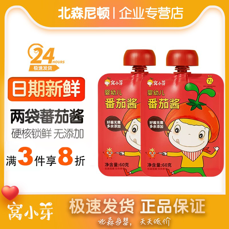 窝小芽婴幼儿番茄酱60g 宝宝调味酱拌饭蕃茄酱辅食调料