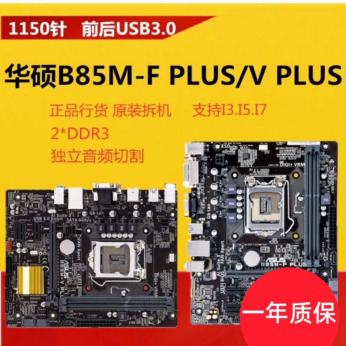 Gigabyte/技嘉 B85M-D3V华硕B85M-K台式机电脑主板E3-1231V3 1150_虎窝淘