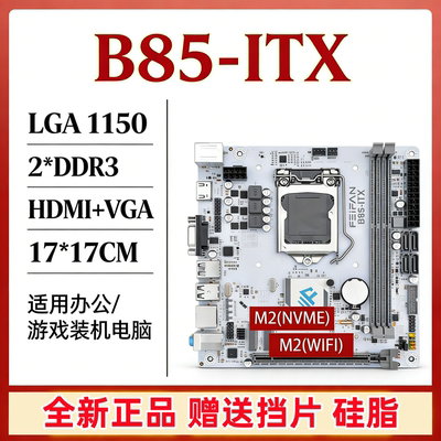 全新B85/H81S-ITX主板1150针带M2