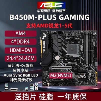 华硕TUFB450M-PLUS主板AM4