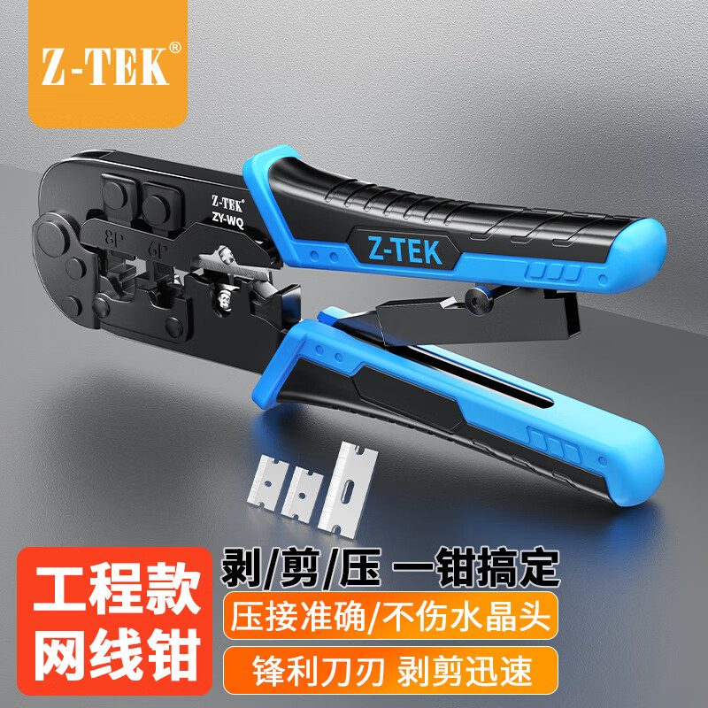 力特网线钳6P/8P多功能省力剪线压接水晶头工程两用带棘轮ZY-WQN