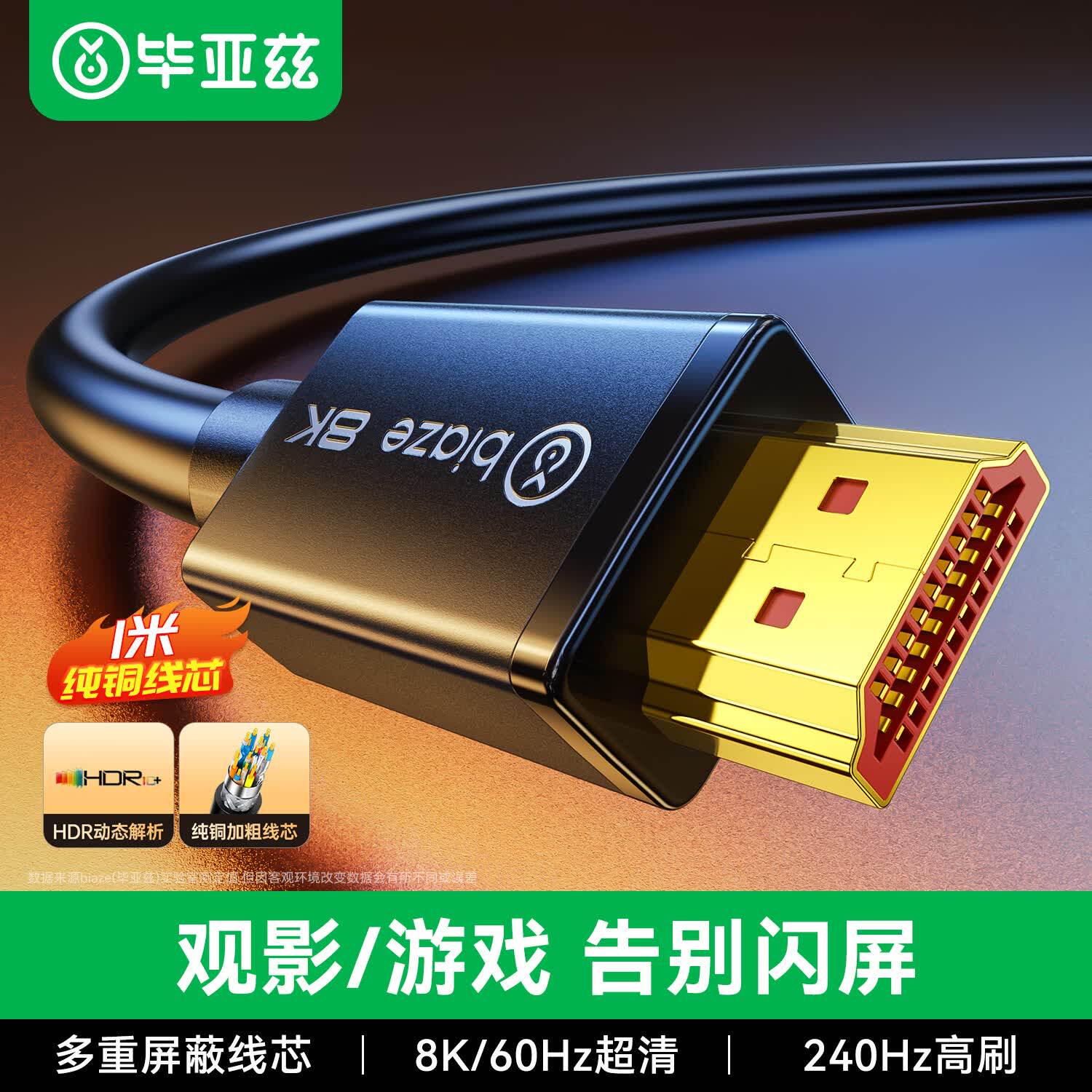 毕亚兹 HDMI线满血2.1版8K60Hz 4K240Hz高刷视频电脑连接线 HX126