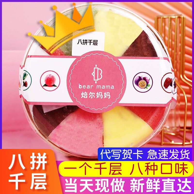 焙尔妈妈千层蛋糕网红八拼8榴莲彩虹生日培尔贝尔烘焙旗舰店慕斯