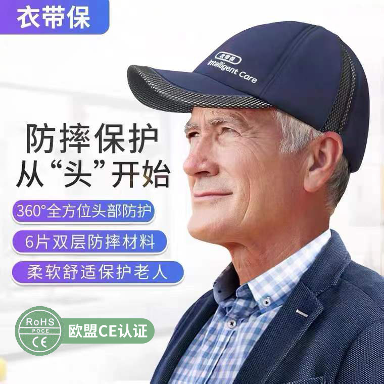 老人防摔帽子神器防撞跌倒护头遮阳防晒紫外线男女四季通用衣带保