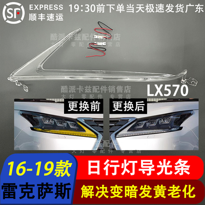 16-19款LX570导光条日行灯光源