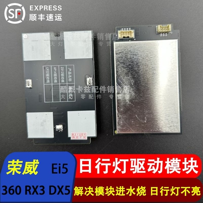 荣威Ei5驱动模块360plus驱动RX3