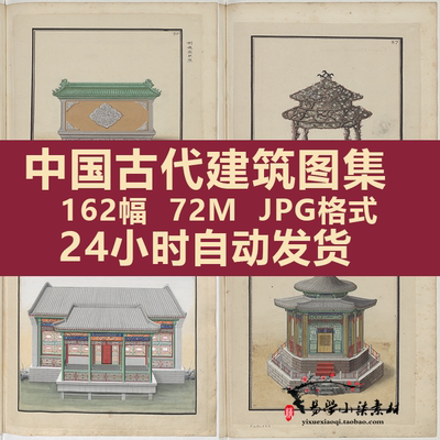 162幅中国古代建筑图集JPG