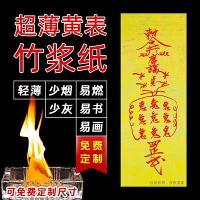 福鲸鲤超薄竹浆黄纸易燃少灰少烟