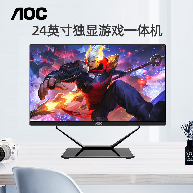 AOC一体机电脑23.8英寸电竞游戏936娱乐吃鸡i7高配整套1650独显4G_虎窝淘