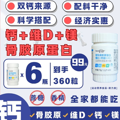 善可维钙片驼乳骨胶原蛋白维D钙镁咀嚼片VBVC