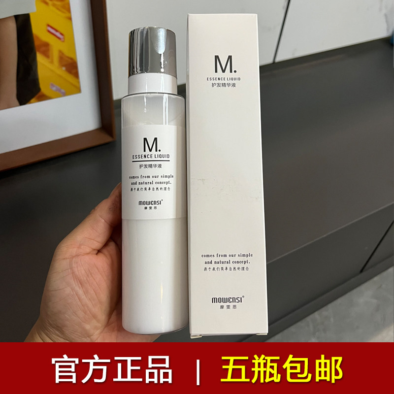 MOWENSI摩雯思液态护发精华液头发柔顺护理营养水喷雾