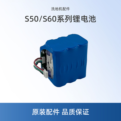 适用美的S50洗地机S60 Ultra/Pro/Honor配件S60锂电池包BP21640A