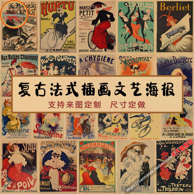 复古法式插画海报装饰画