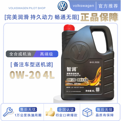 一汽大众原装0W-20全合成机油