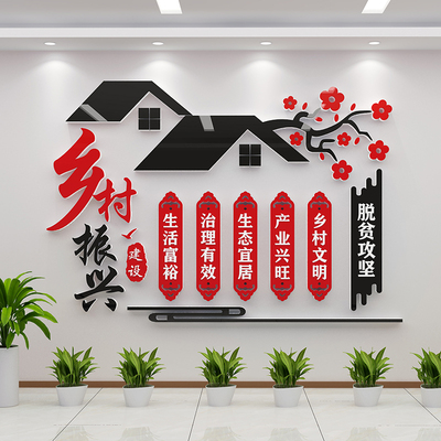 美丽乡村振兴文化墙贴农村脱贫攻坚宣传标语村委会党建主题亚克力