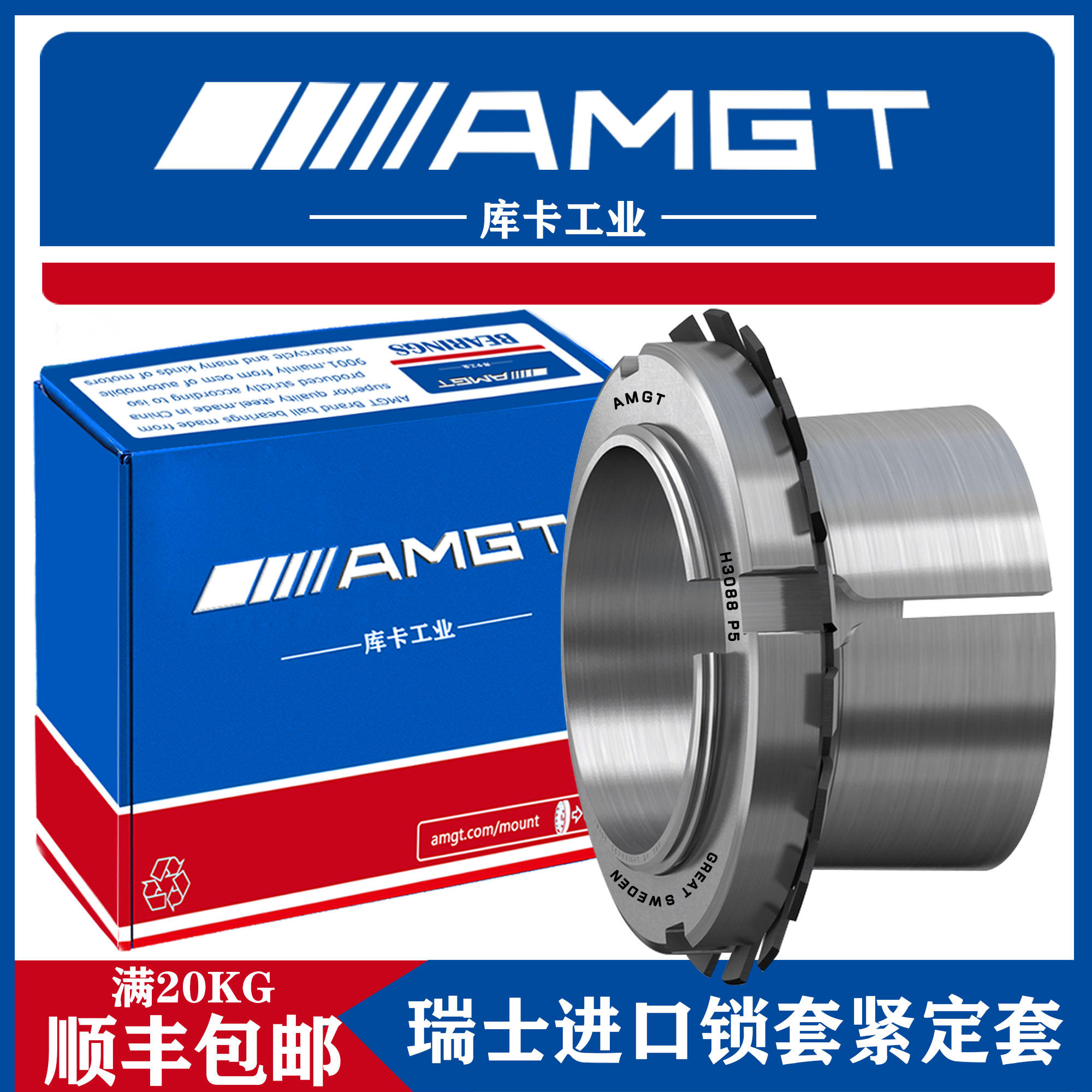 AMGT瑞士进口轴承紧定套锁套H3088 H3092 H3096 H30/500_虎窝淘