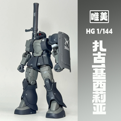 唯美hg扎古1基西莉亚丹尼三连星连星京宝梵大魔老虎国模拼装模型