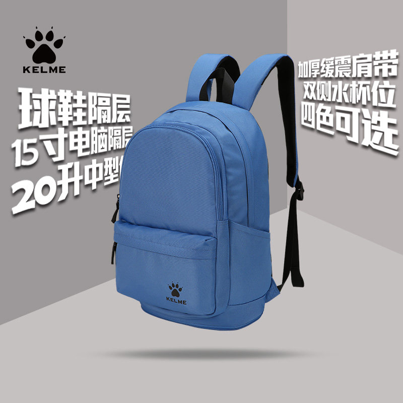 【清仓】卡尔美足球包 双肩包男学生书包女初中高中运动背包训练