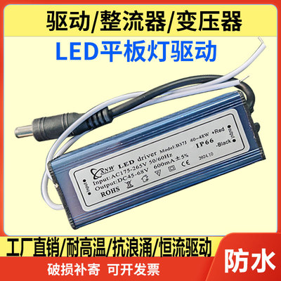 LED平板灯驱动镇流器电源变压器恒流12W16W20W28W38W48W防水火牛