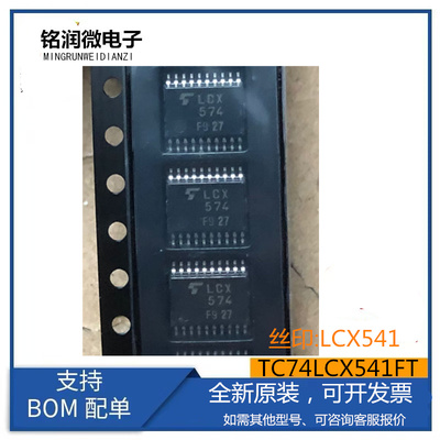 TC74LCX541FT全新原装 丝印LCX541超薄密脚IC芯片封装贴片TSSOP20