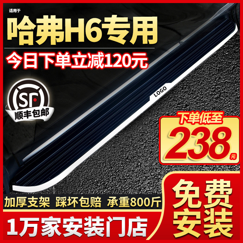 哈弗H6运动版踏板铂金版原厂改装19 21款F5侧踏板H7 F7 M6脚踏板_虎窝淘