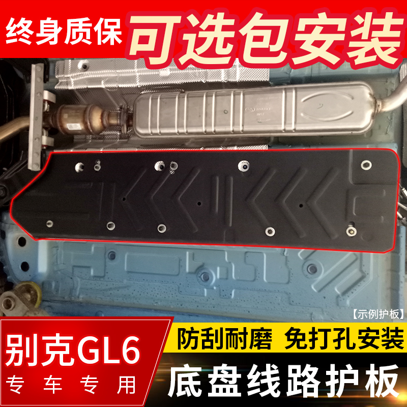 适用于别克GL6线路保护板内饰用品改装件19-21款底盘线槽板发动机_虎窝淘