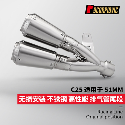 C25梅花双出通用排气管尾段450SR G310RR 飓风302R ZX4R 赛800 R3