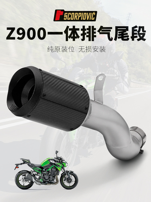 Z900改装排气管不锈钢一体AR尾段