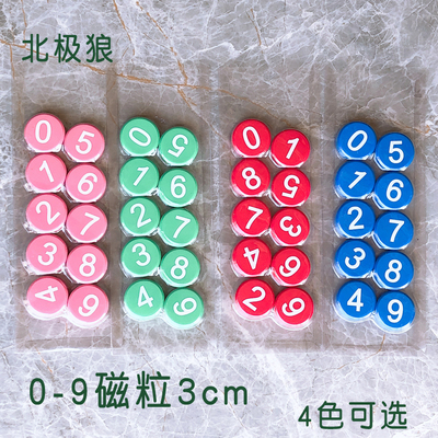 0-9数字磁粒磁扣强磁磁铁扣子