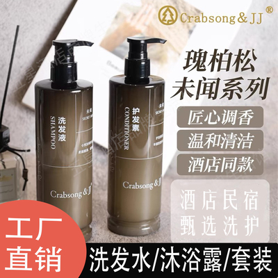 瑰柏松未闻洗沐护套装酒店同款