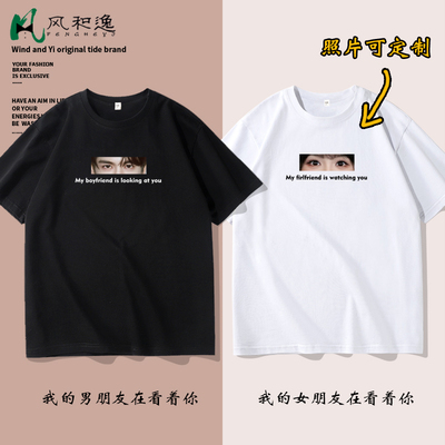 my girlfriend is watching you情侣眼睛短袖T恤男纯棉定制半截袖