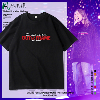 演唱会短袖T恤男Janice卫兰OUT OF FRAME粉丝应援服宽松纯棉半袖