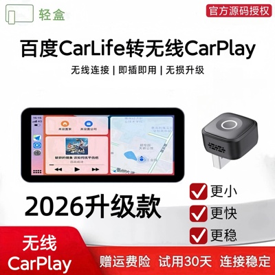CarLife转CarPlay本田思域型格丰田现代传祺雷克萨斯长安东风等