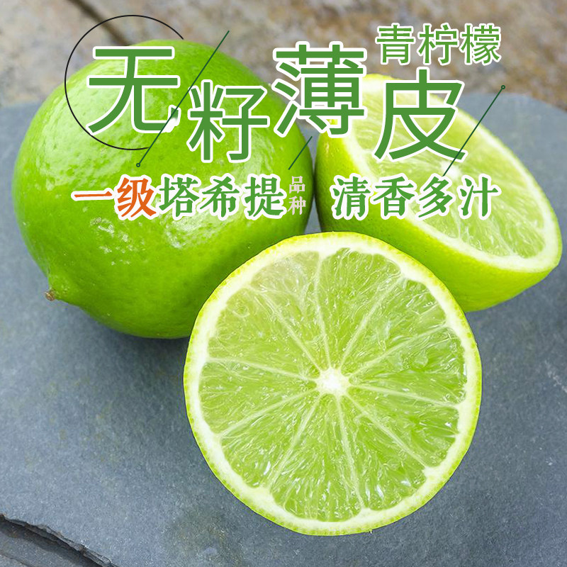 无籽青柠檬新鲜皮薄一级大果香水小青柠多汁泡水百香果蜜奶茶可用