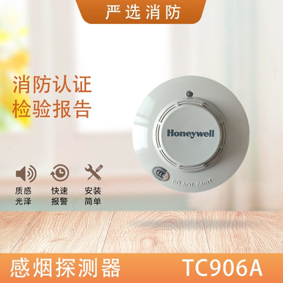 霍尼韦尔烟感TC906A感烟探测器 TC908A温感1059输入输出模块手报