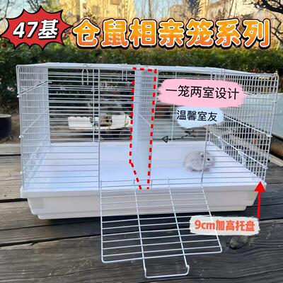 47基加高底盘金丝熊仓鼠隔离笼