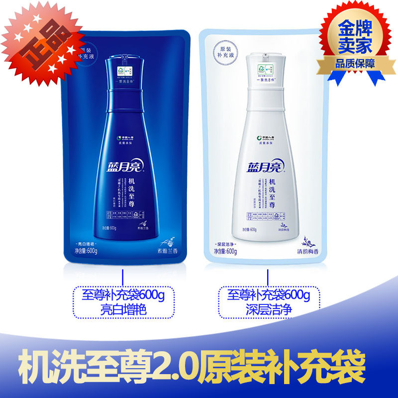 蓝月亮洗衣液浓缩低泡低粘机洗至尊泵时代原装补充袋600g