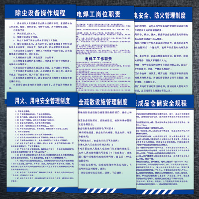 用电安全用火防火管理制度牌