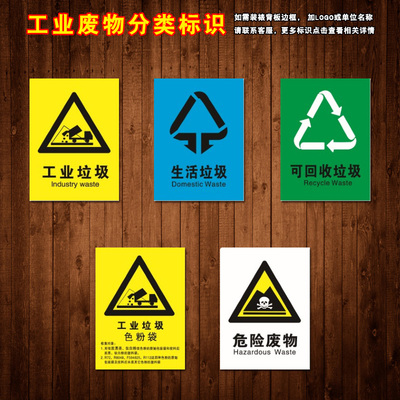 TMP47危险废物工业类垃圾分类生活标志标识牌色袋粉可回收贴纸