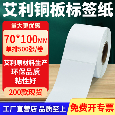 艾利铜版纸不干胶标签纸工厂直售