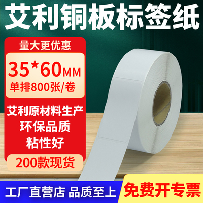 艾利铜版纸不干胶标签纸工厂直售