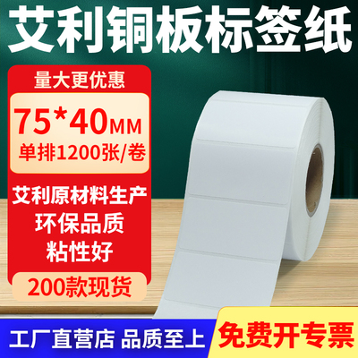 艾利铜版纸不干胶标签纸工厂直售