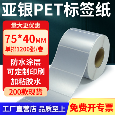 亚银PET标签纸防水防油工厂直售