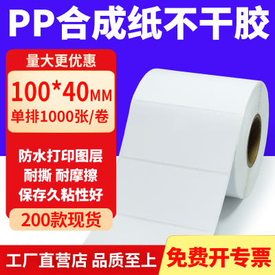 pp合成纸防水防油不干胶标签贴纸