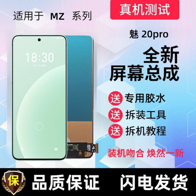 适用MEIZU 魅族20pro 魅族20显示屏触摸屏手机屏幕总成一体内外屏
