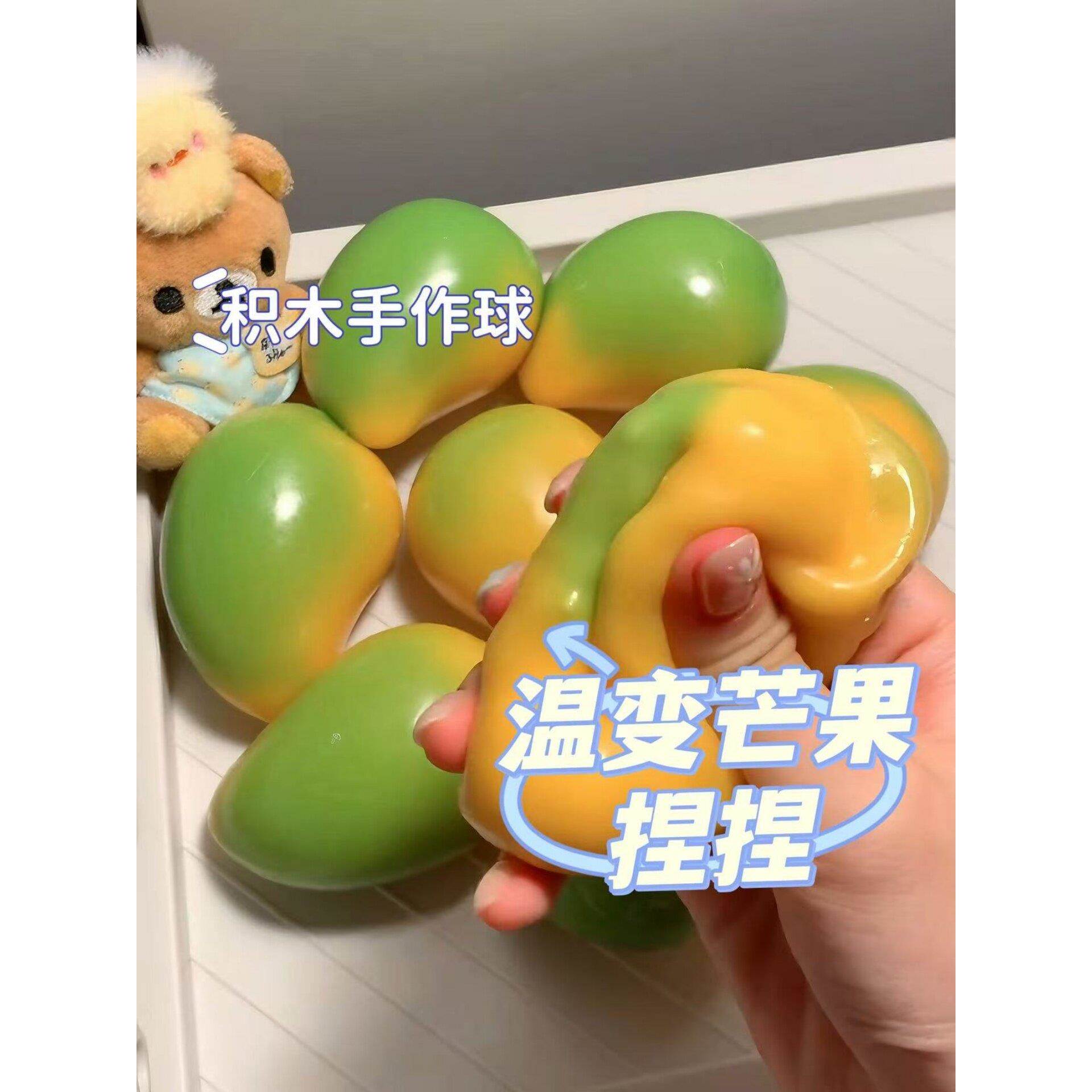 变色芒果捏捏乐可塑不回弹薄皮积木手作球超软高颜值解压儿童玩具