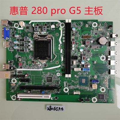 原装惠普HP280ProG5主板