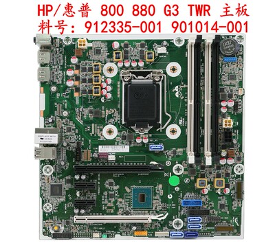 全新惠普/HP 800G3 880G3 TWR 主板 901014-001 912335-001